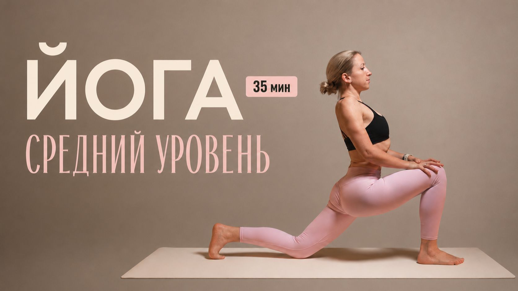 АКТИВНАЯ и СИЛОВАЯ ЙОГА с Dakira Yoga
