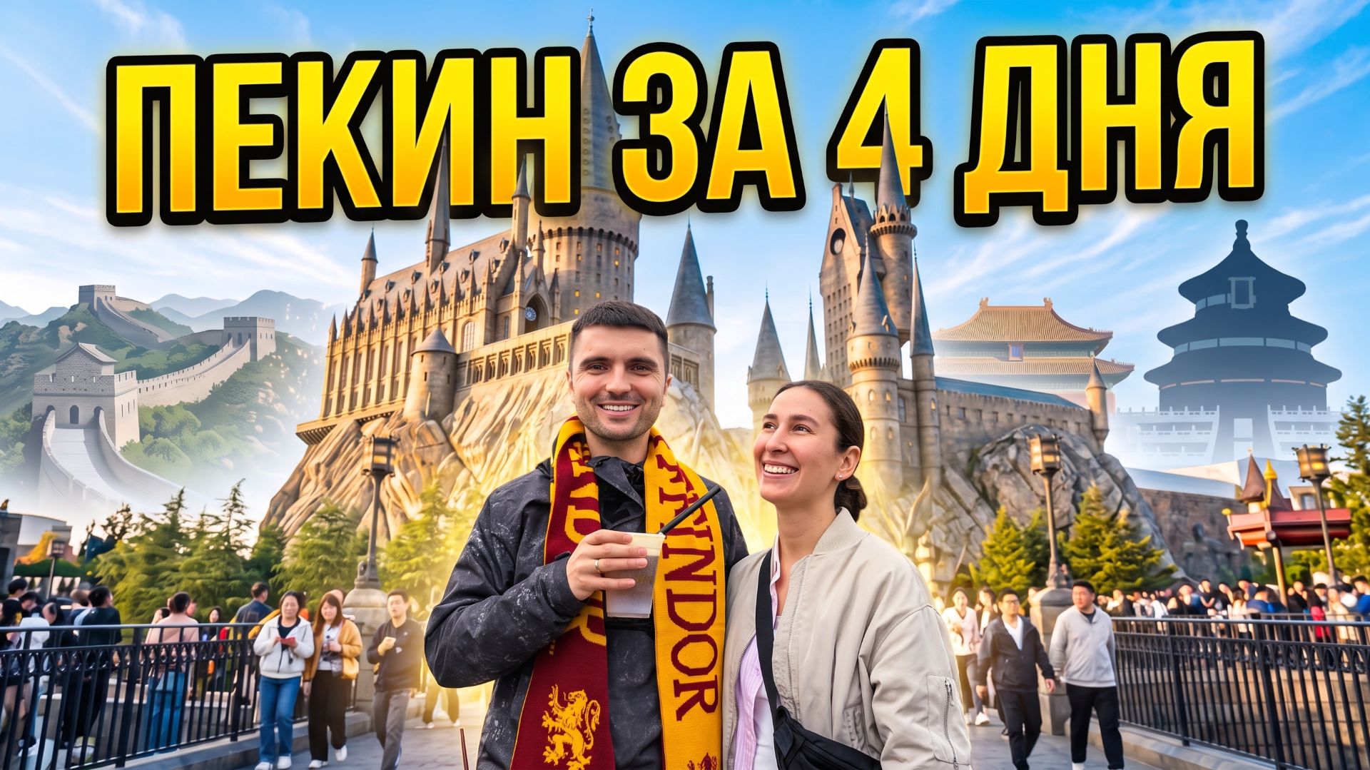 Китай