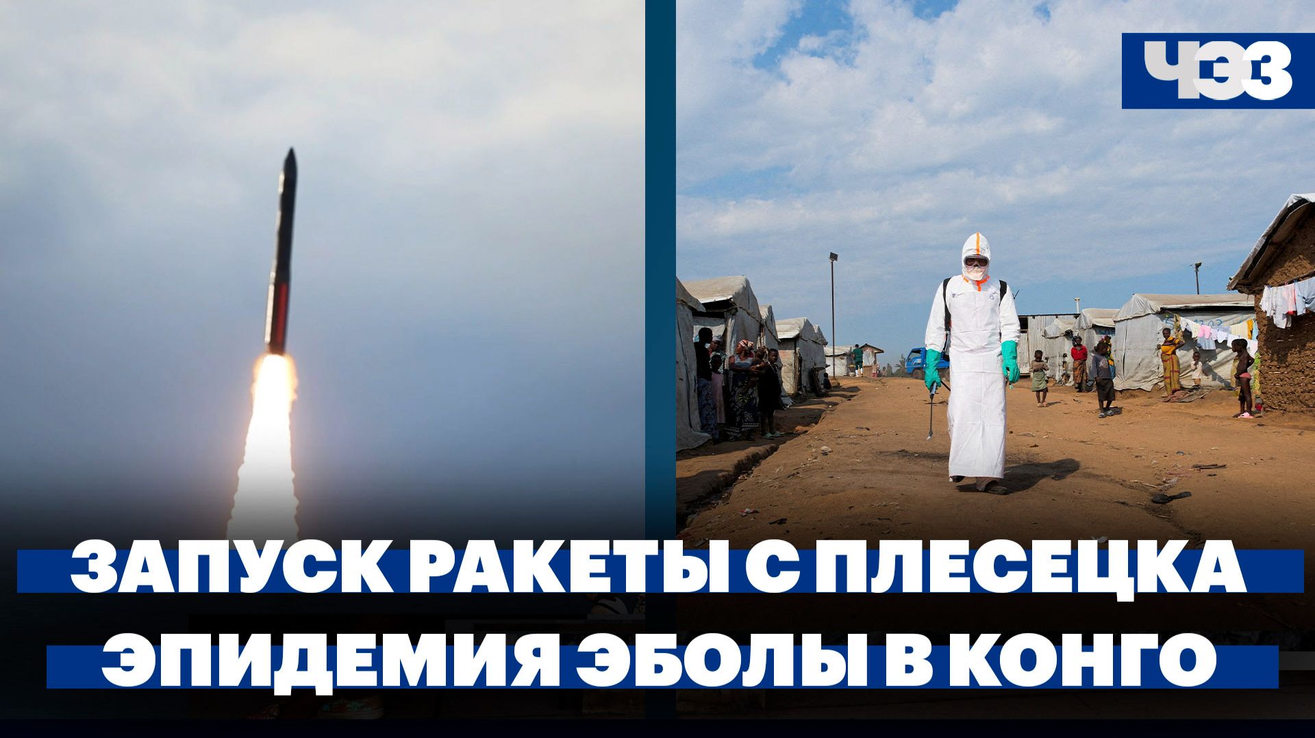 ЧЭЗ
