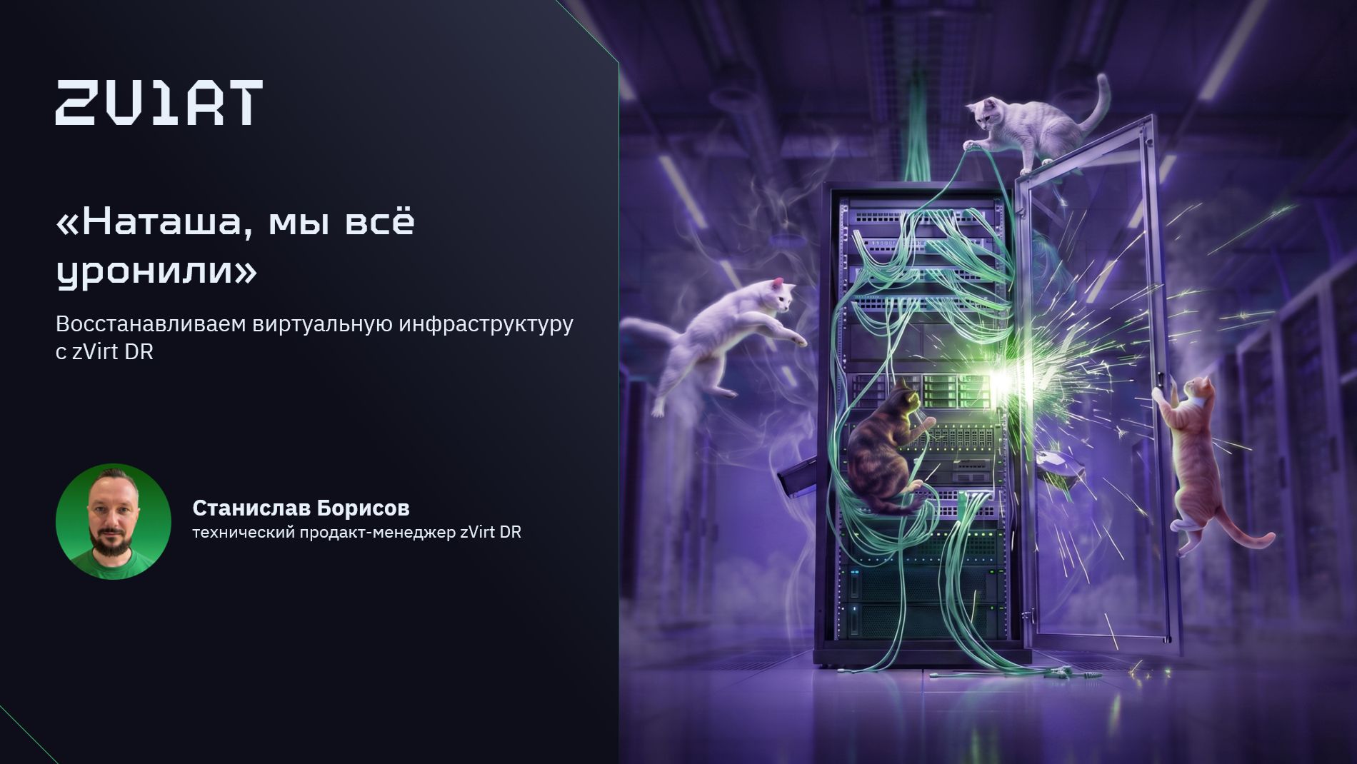 zVirt, платформа для безопасного управления средой виртуализации