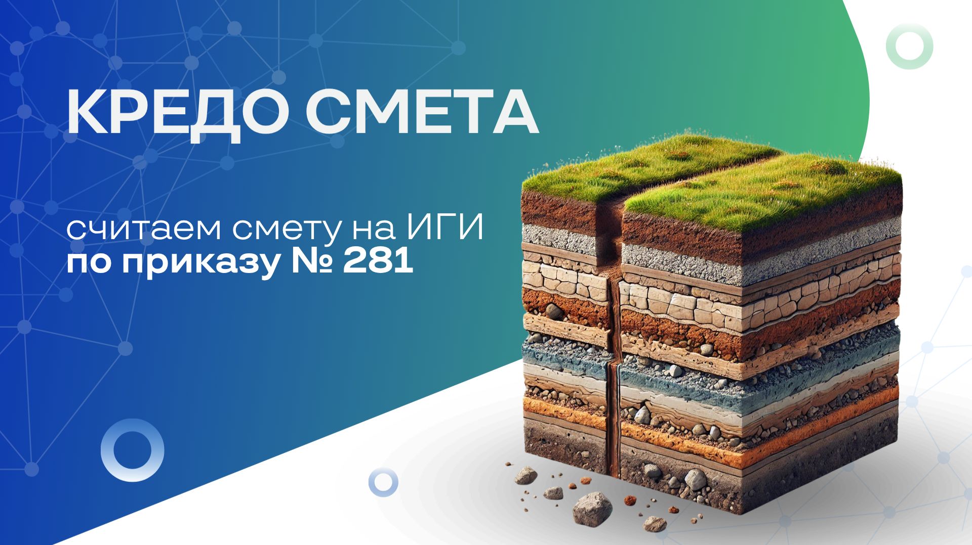 КРЕДО СМЕТА