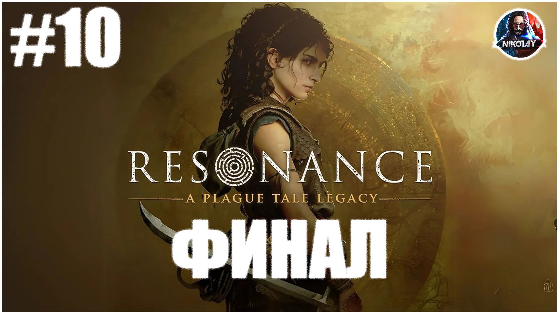 Resonance: A Plague Tale Legacy прохождение