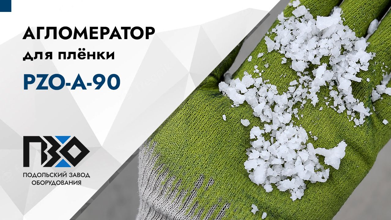 Агломератор