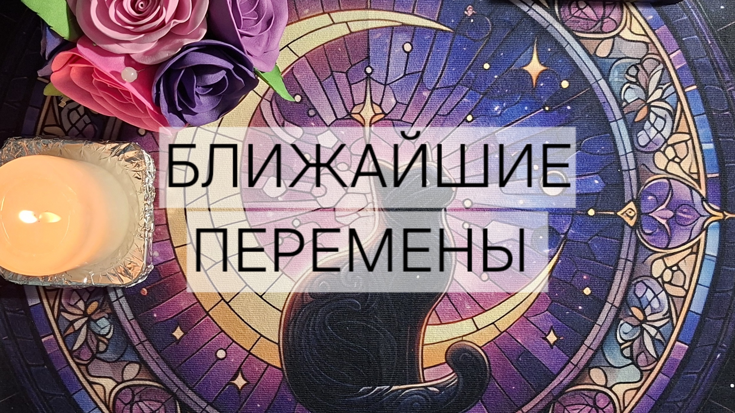 🗓 ПЕРИОДЫ