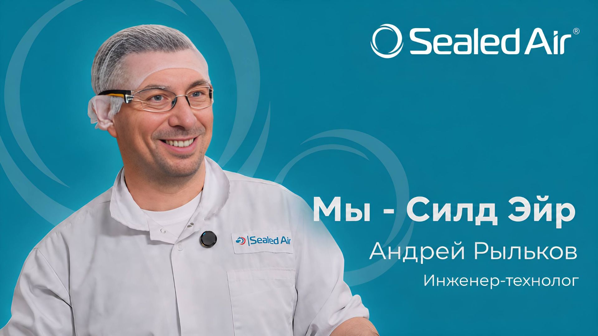 Мы - Силд Эйр