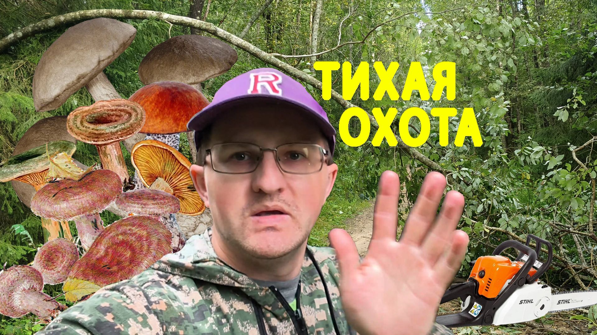 Гриб