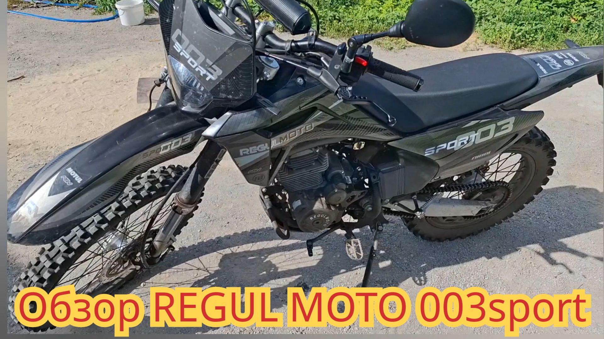 Ремонт мотоцикла REGUL MOTO 003sport.