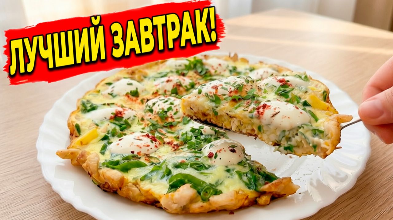 завтраки