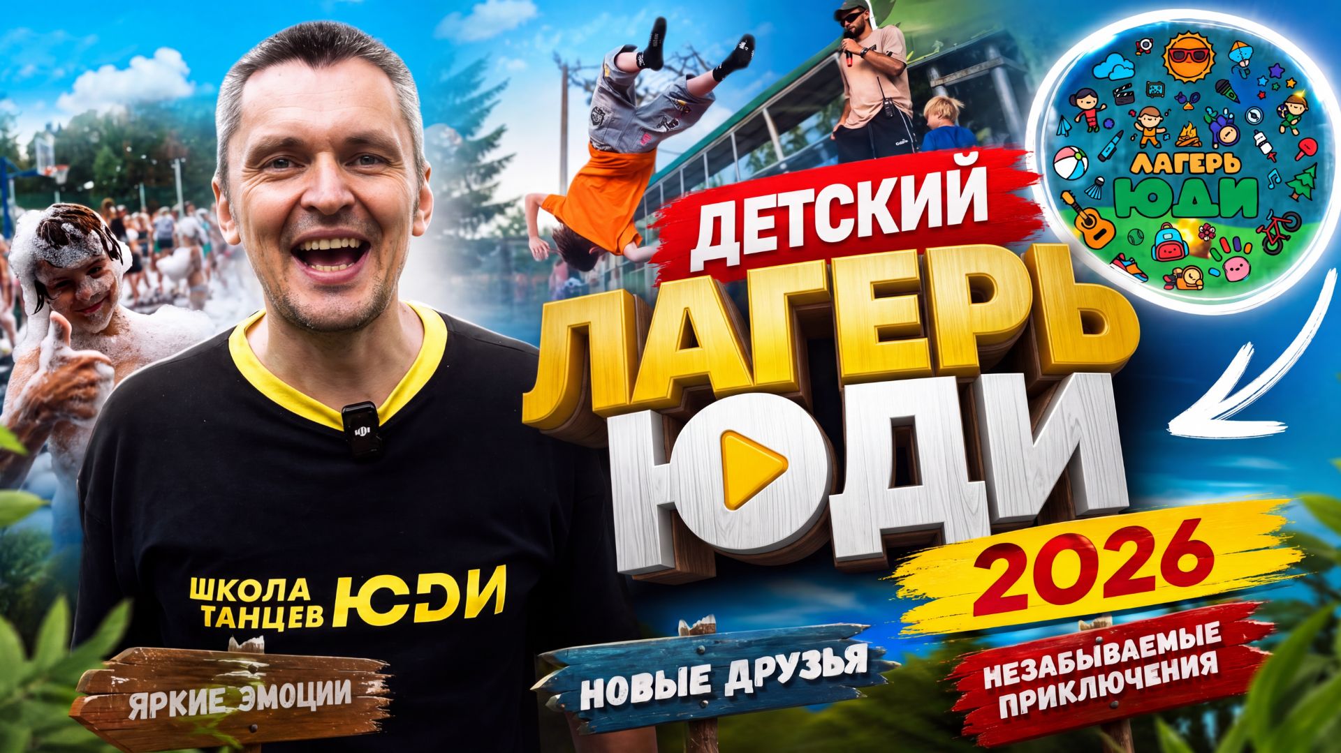 Школа танцев ЮДИ