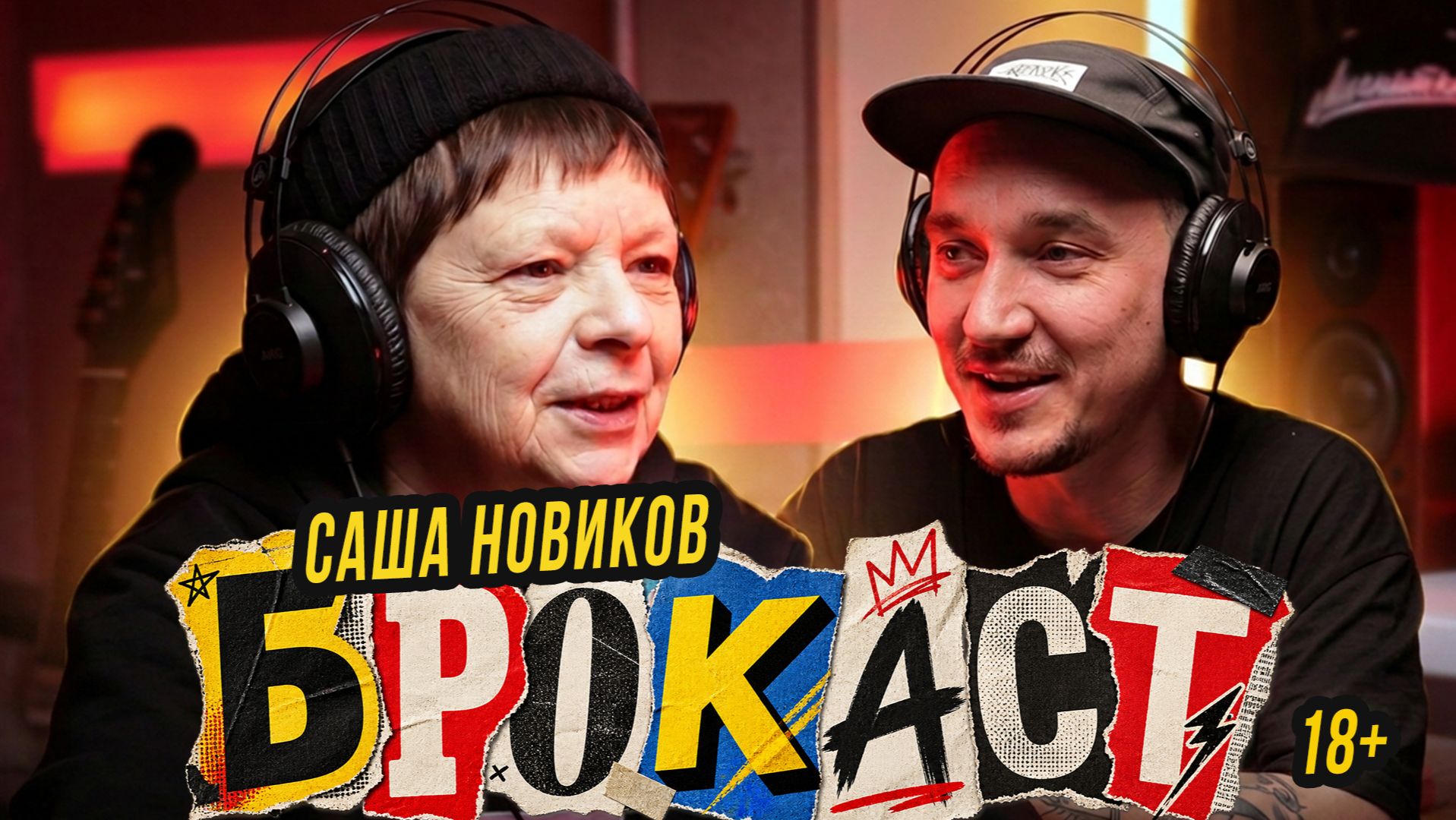 ПОДКАСТЫ