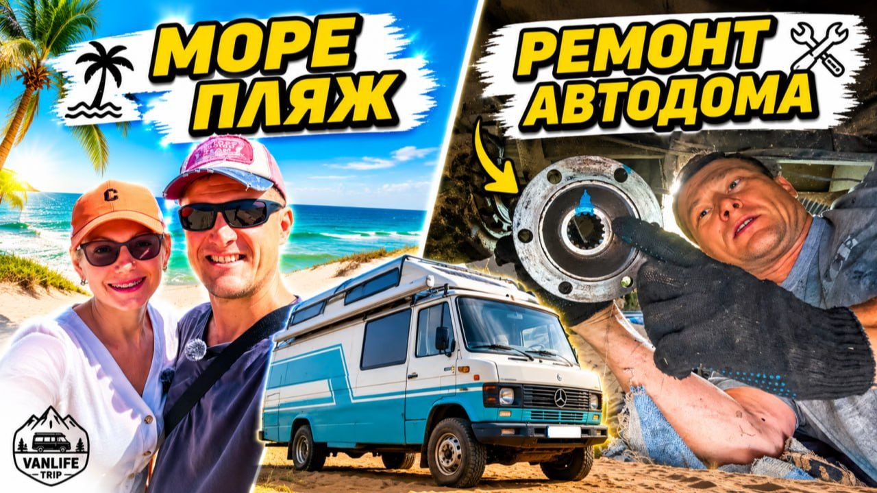 Mercedes O309 ретро бус автодом