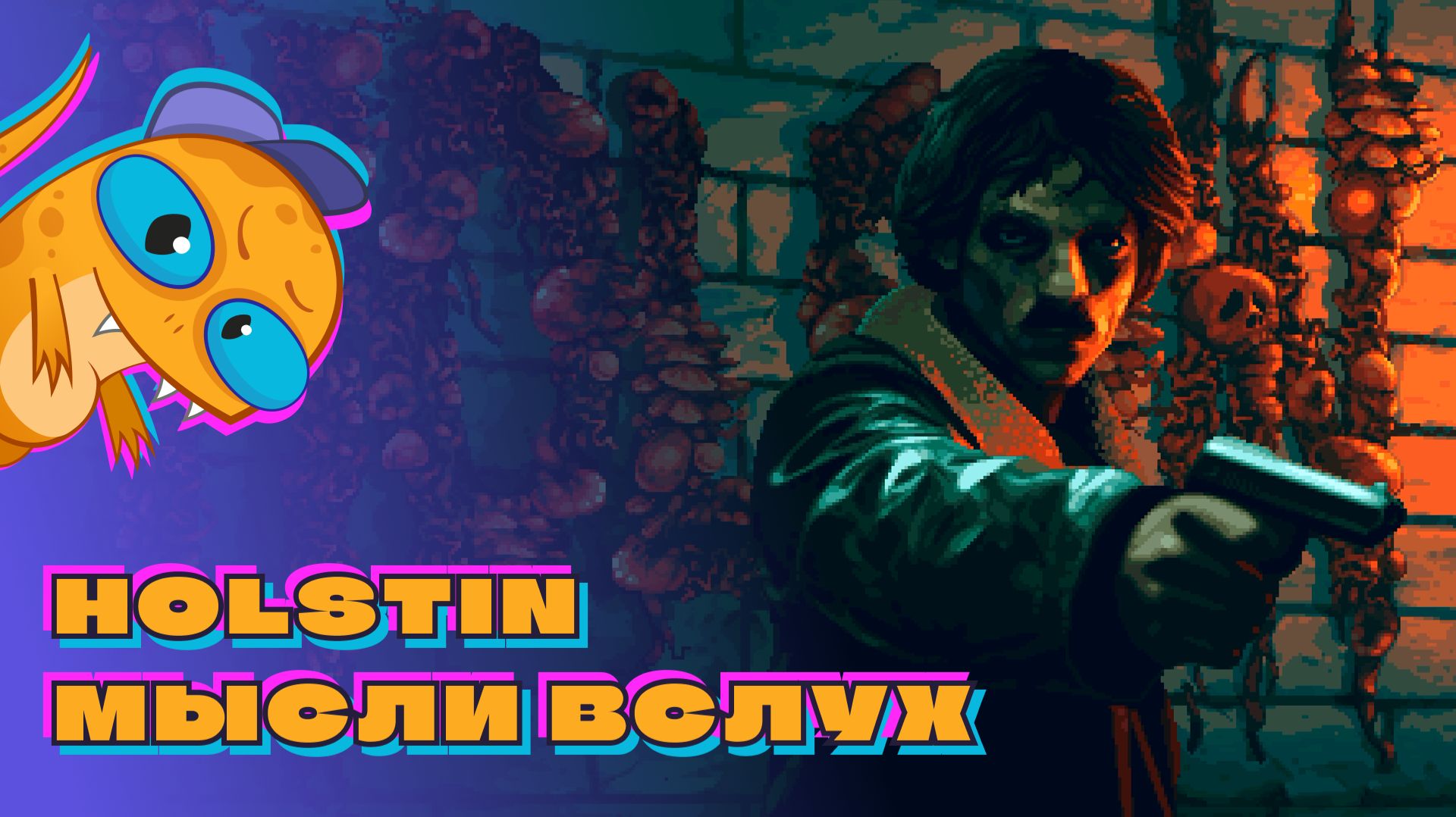 Мысли вслух