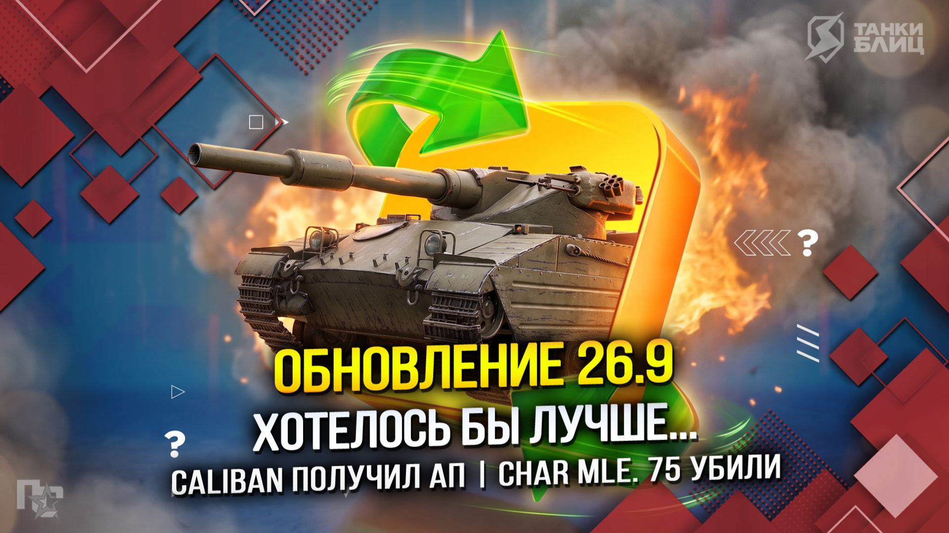 Обзоры танков