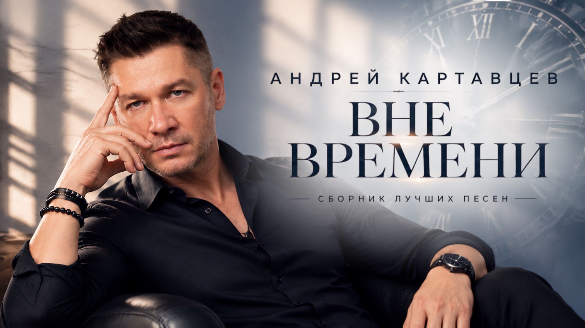 Песни Андрея Картавцева