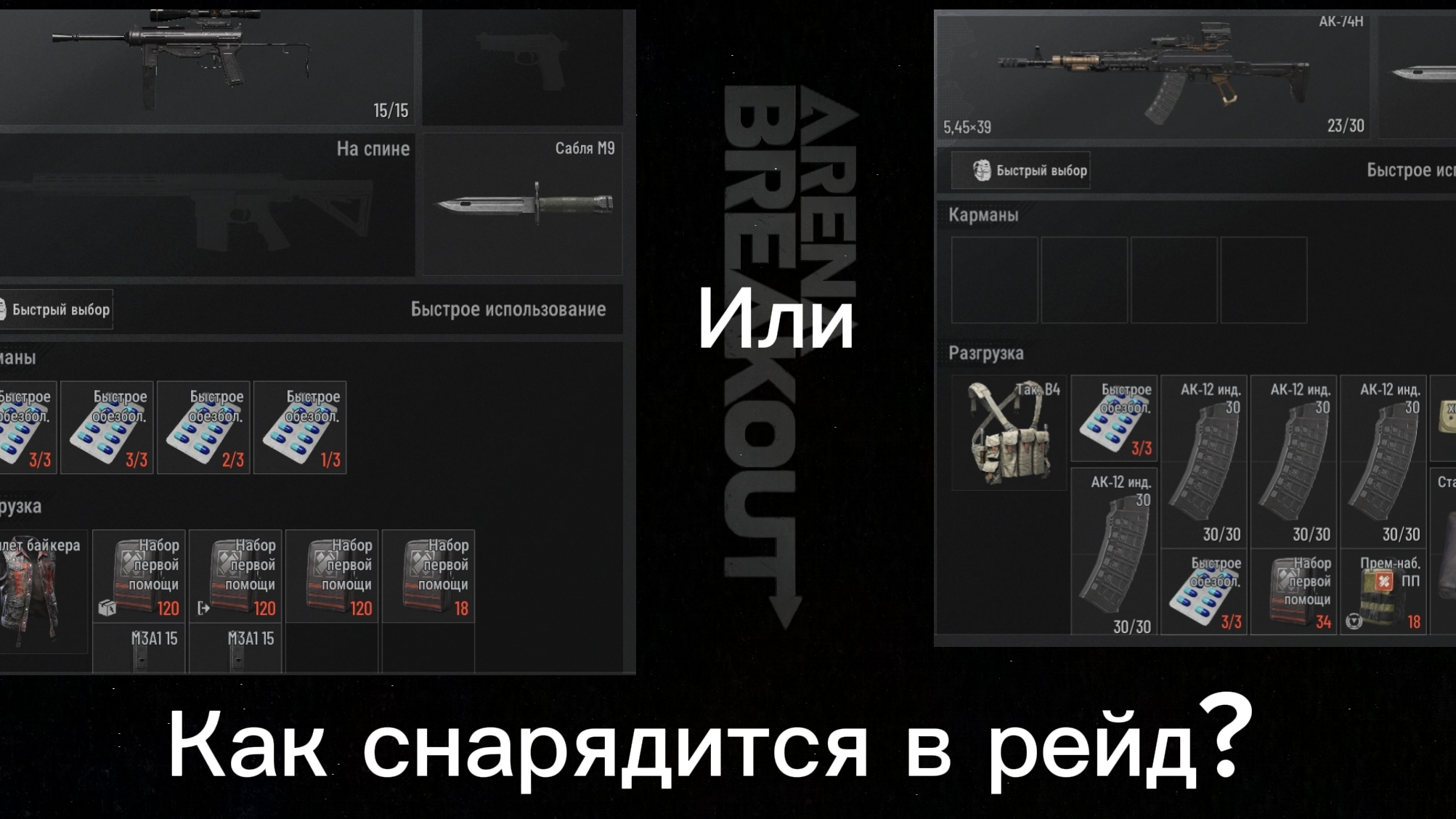 Arena Breakout с КоAR Муром