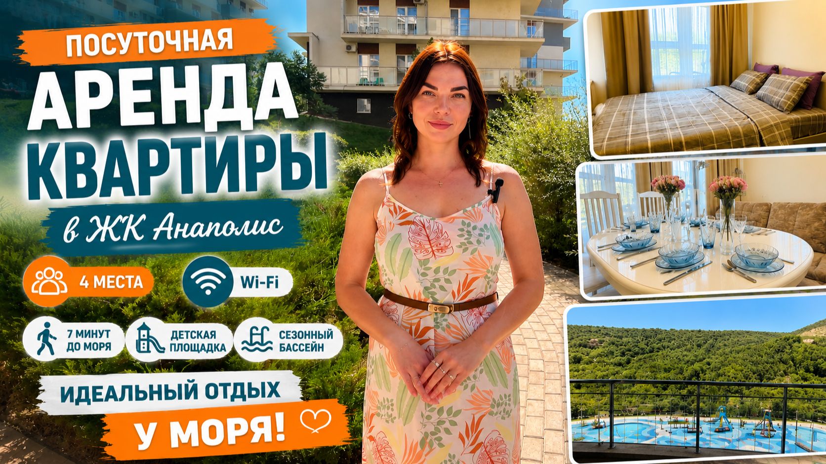 Обзор квартир