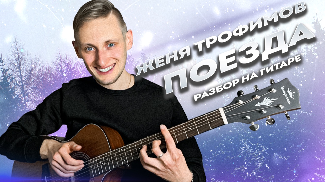 Уроки Гитары