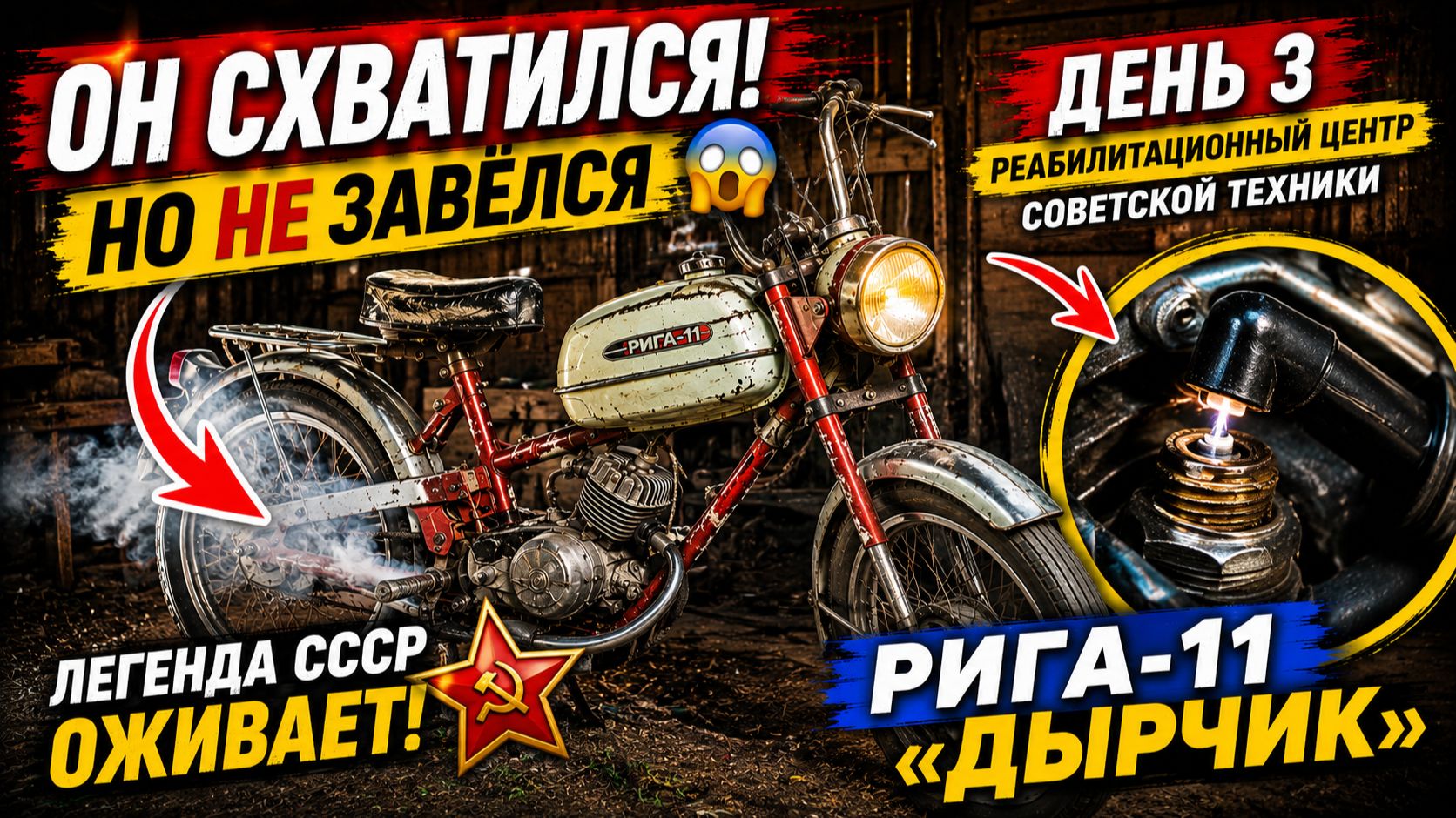 Мопед Рига-11 (ДЫРЧИК)