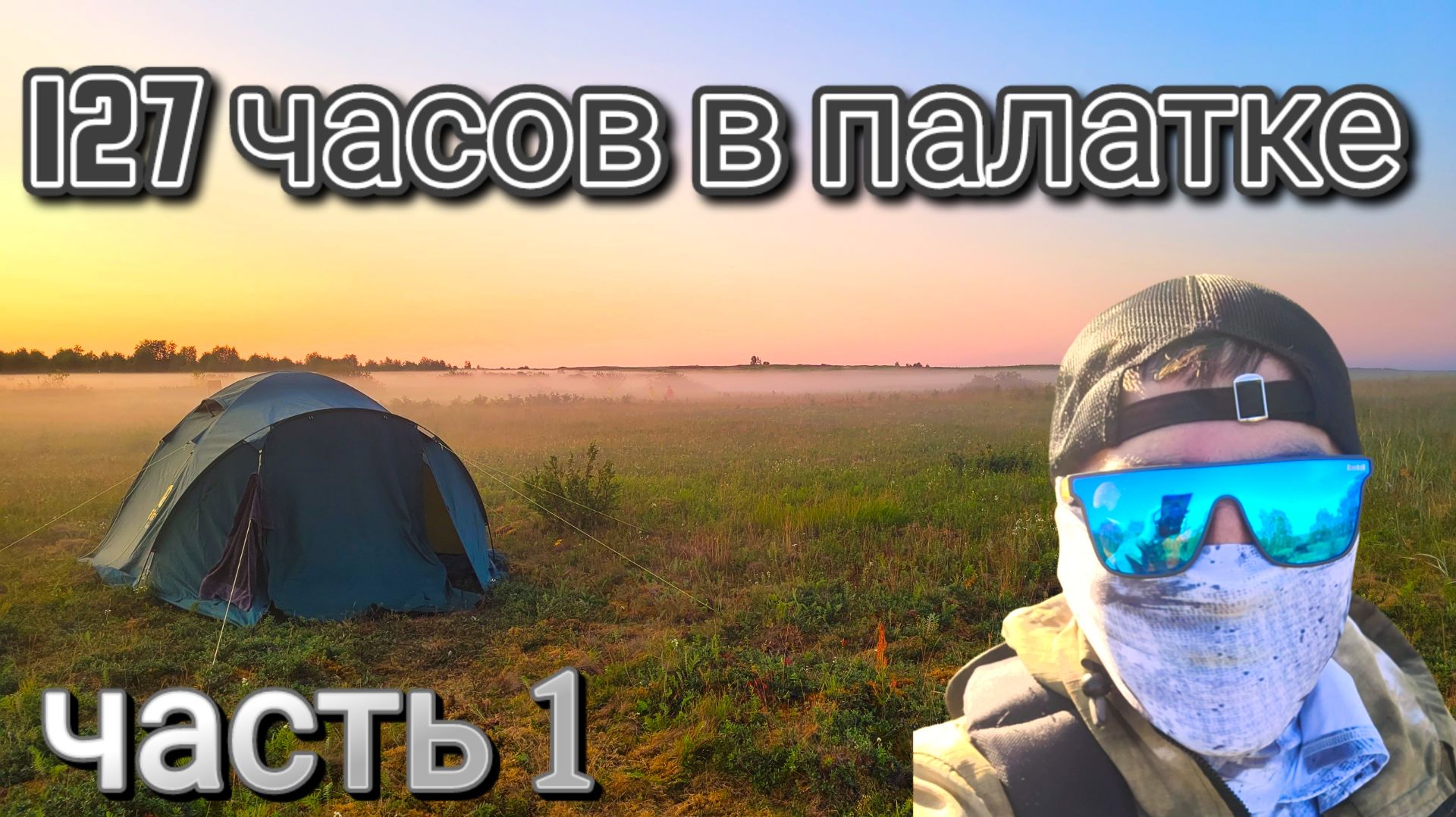 рыбалка