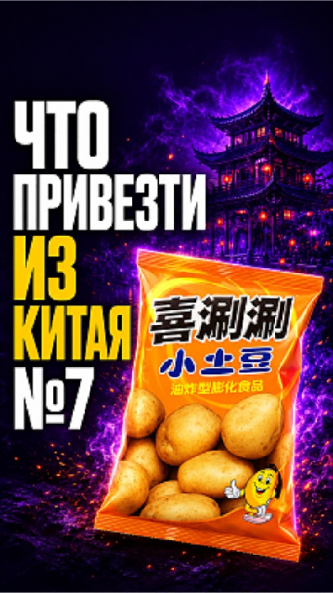 Что купить в Китае