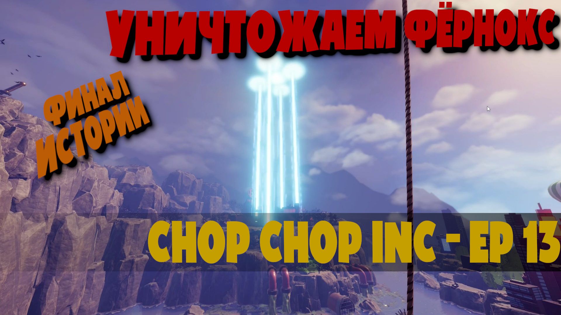 Chop Chop Inc