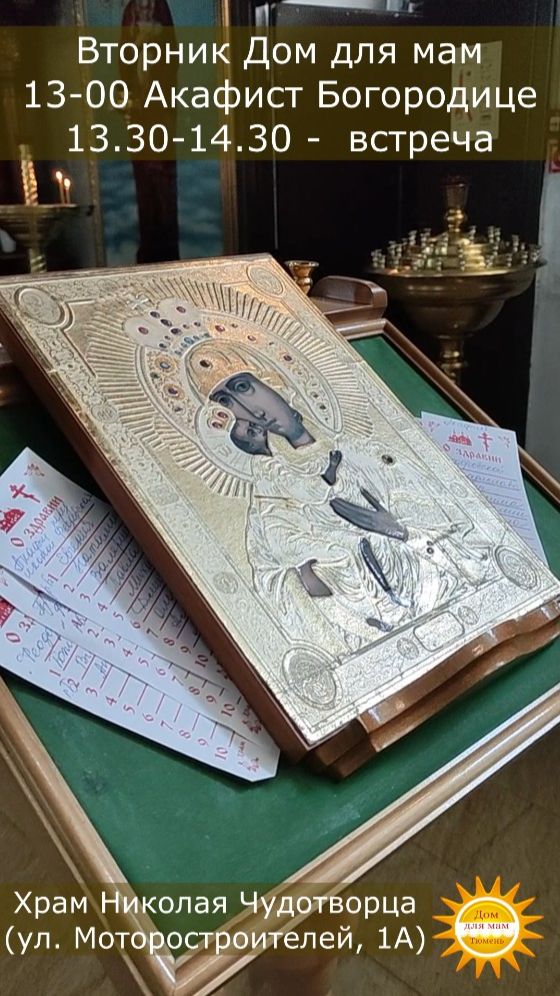 Комиссия по защите семьи, материнства и детства, Дом для мам