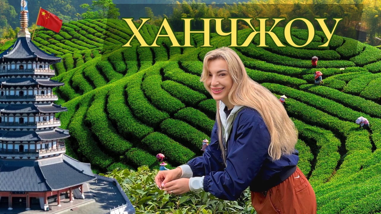 КИТАЙ