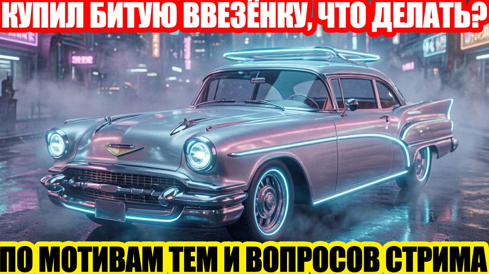 Информация для автовладельца