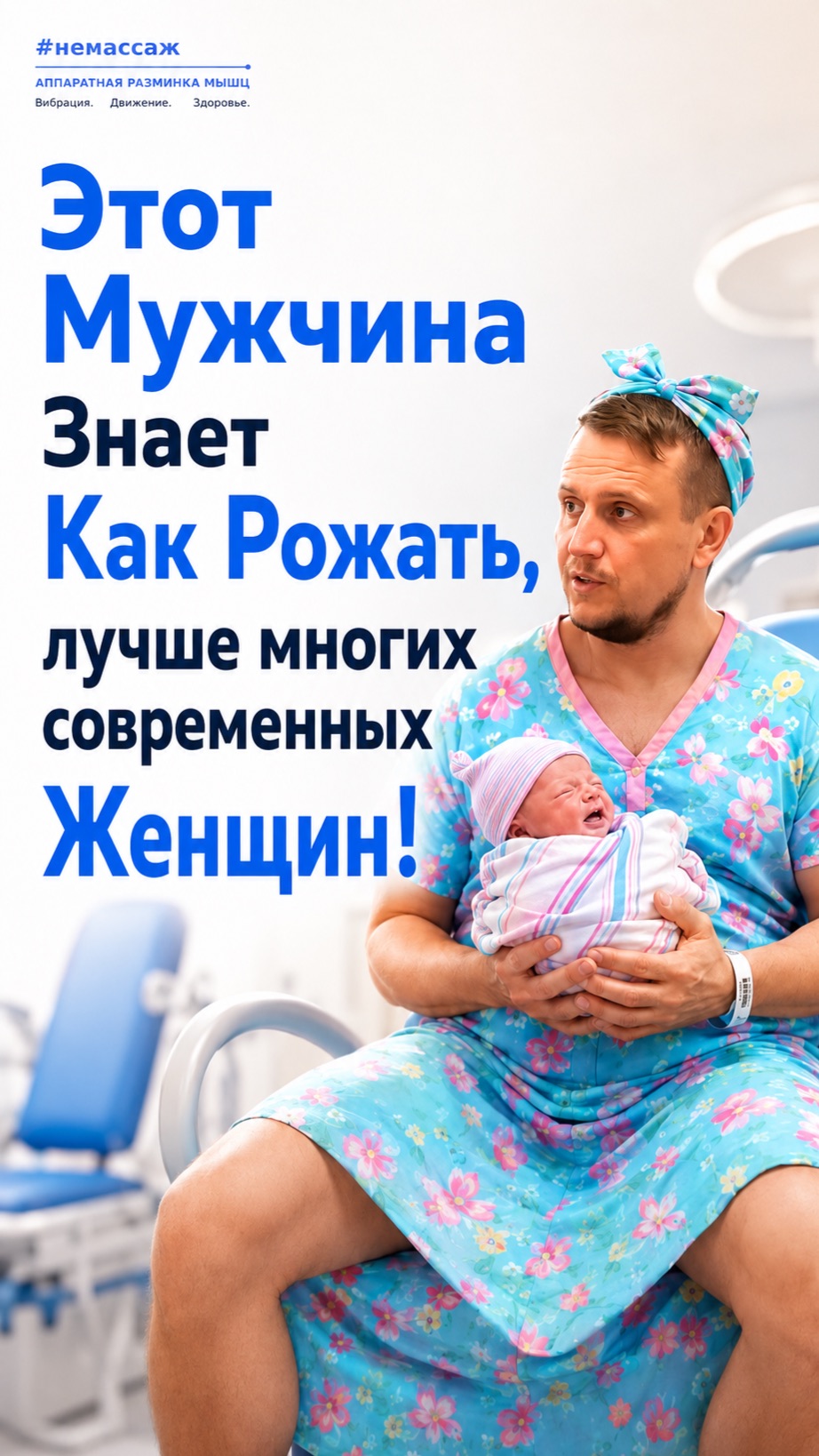#немассаж Роды