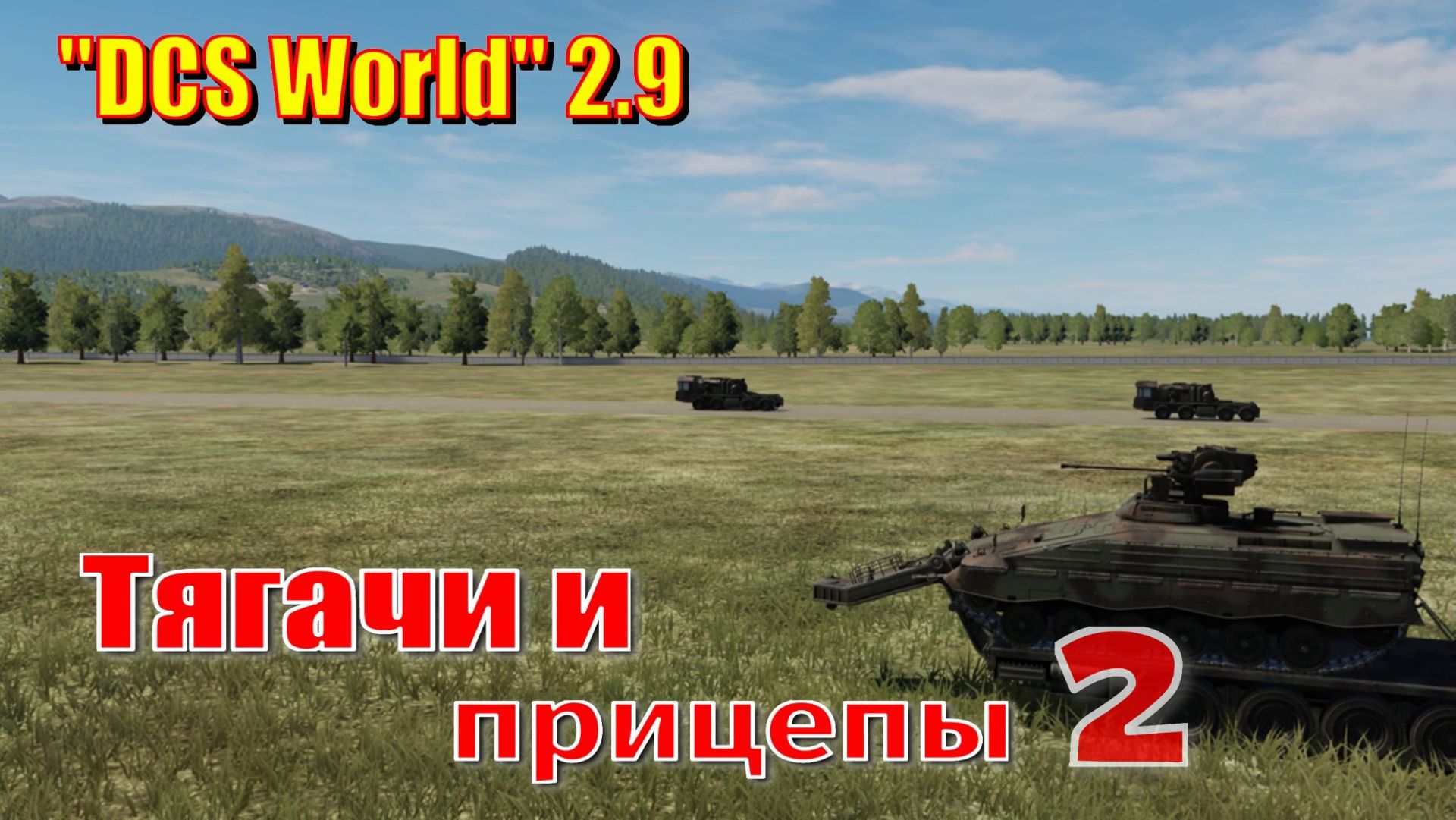 DCS World Редактор