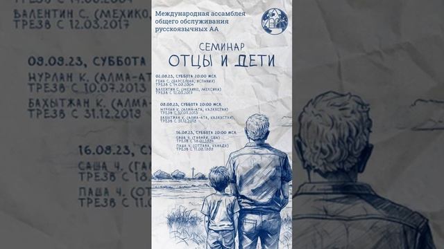 Отцы и Дети 2023 год