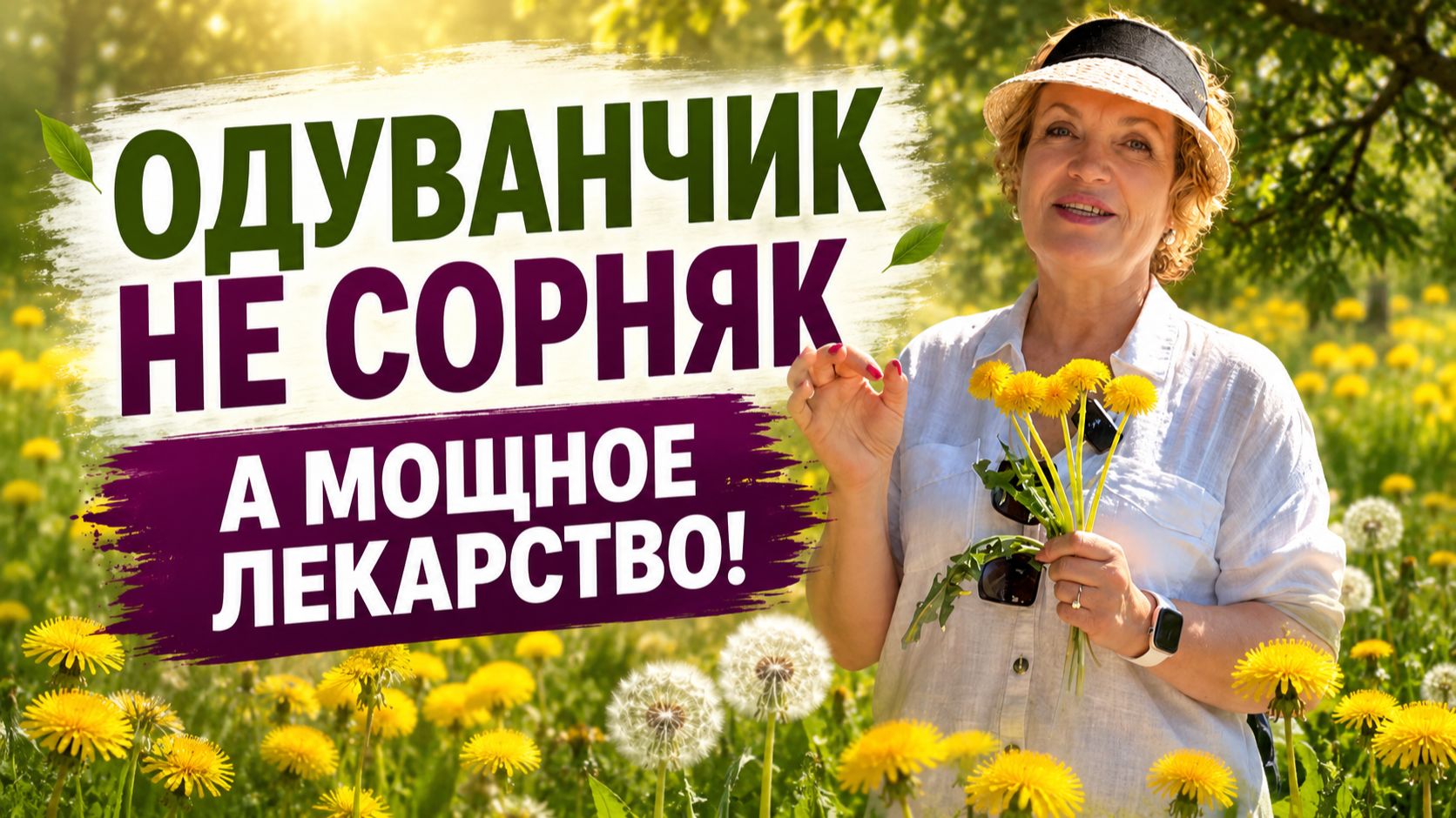 Врач в Лесу