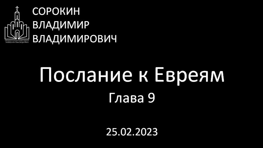Послание к Евреям