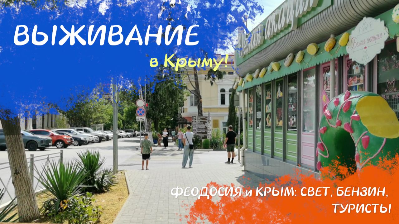 Улицы Феодосии