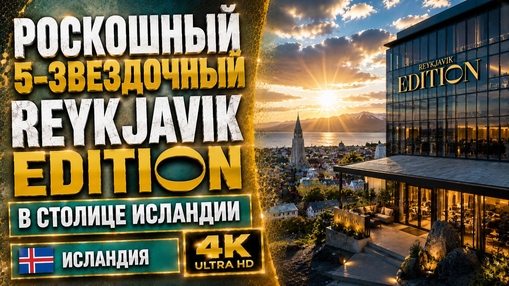 Исландия