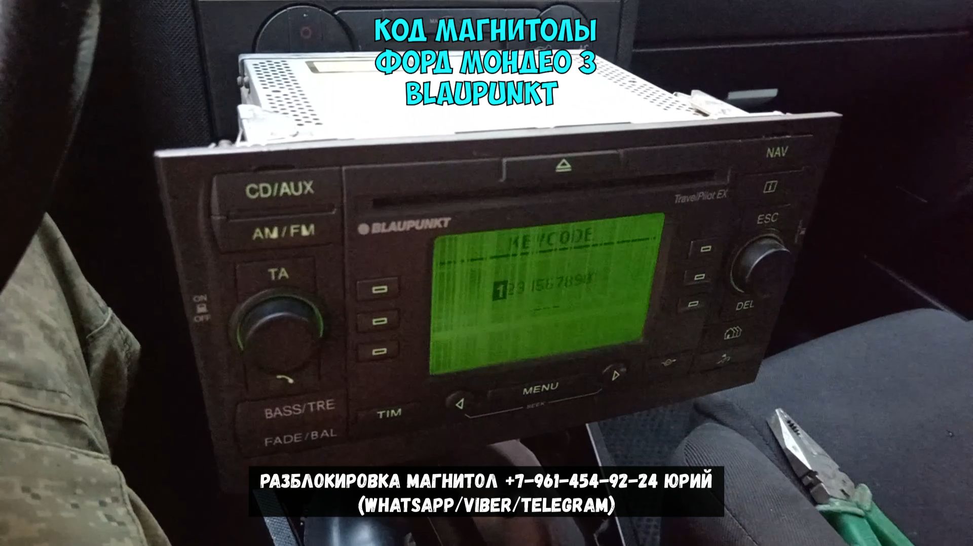 Подбор кода магнитолы Форд и её разблокировка