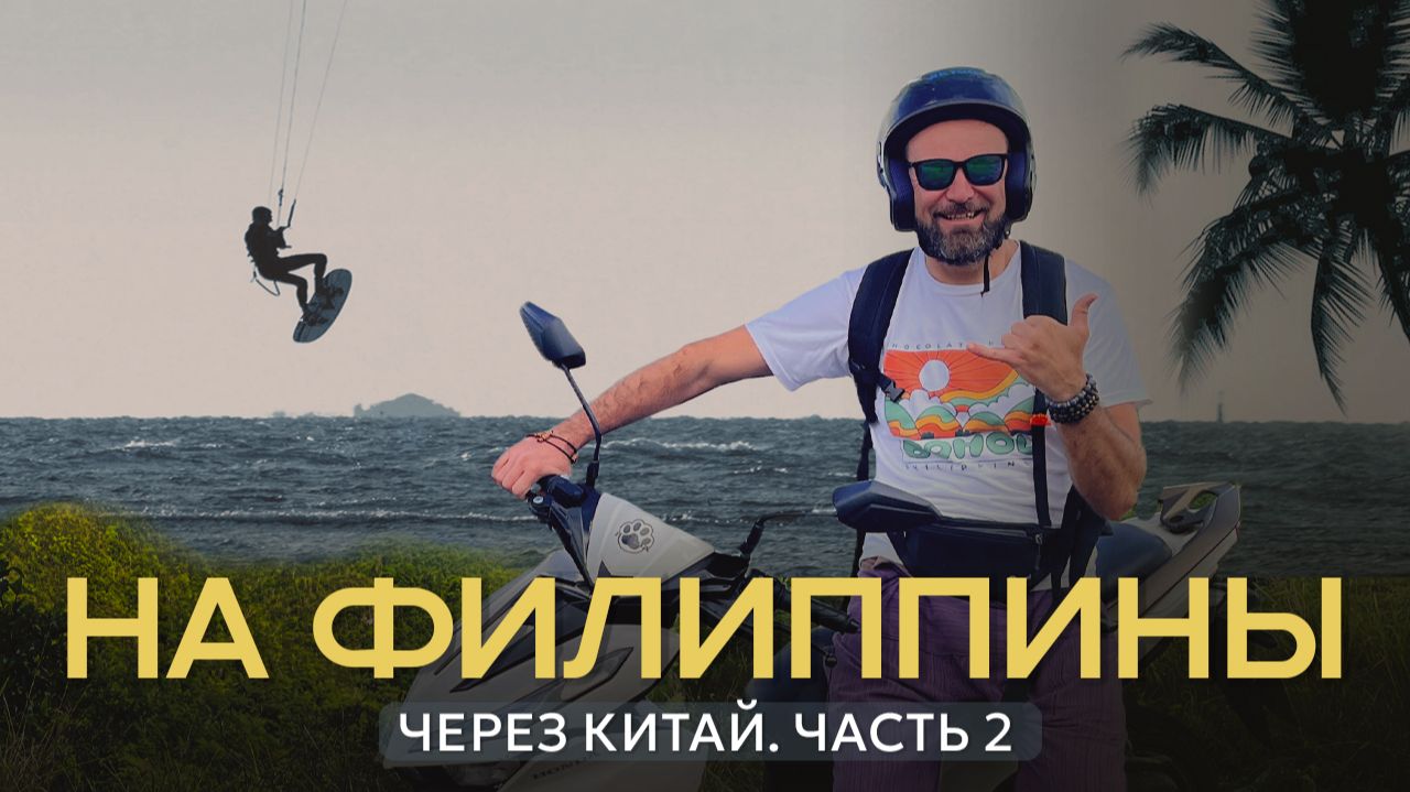 Путешествия