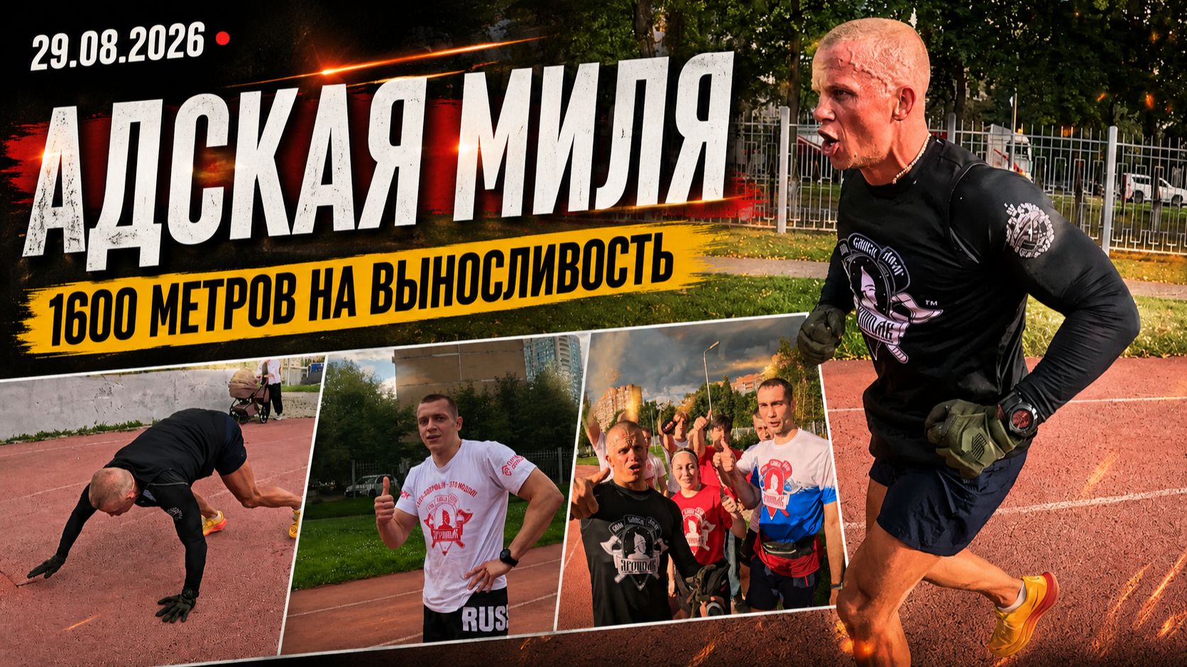 Тренировки на открытом воздухе
