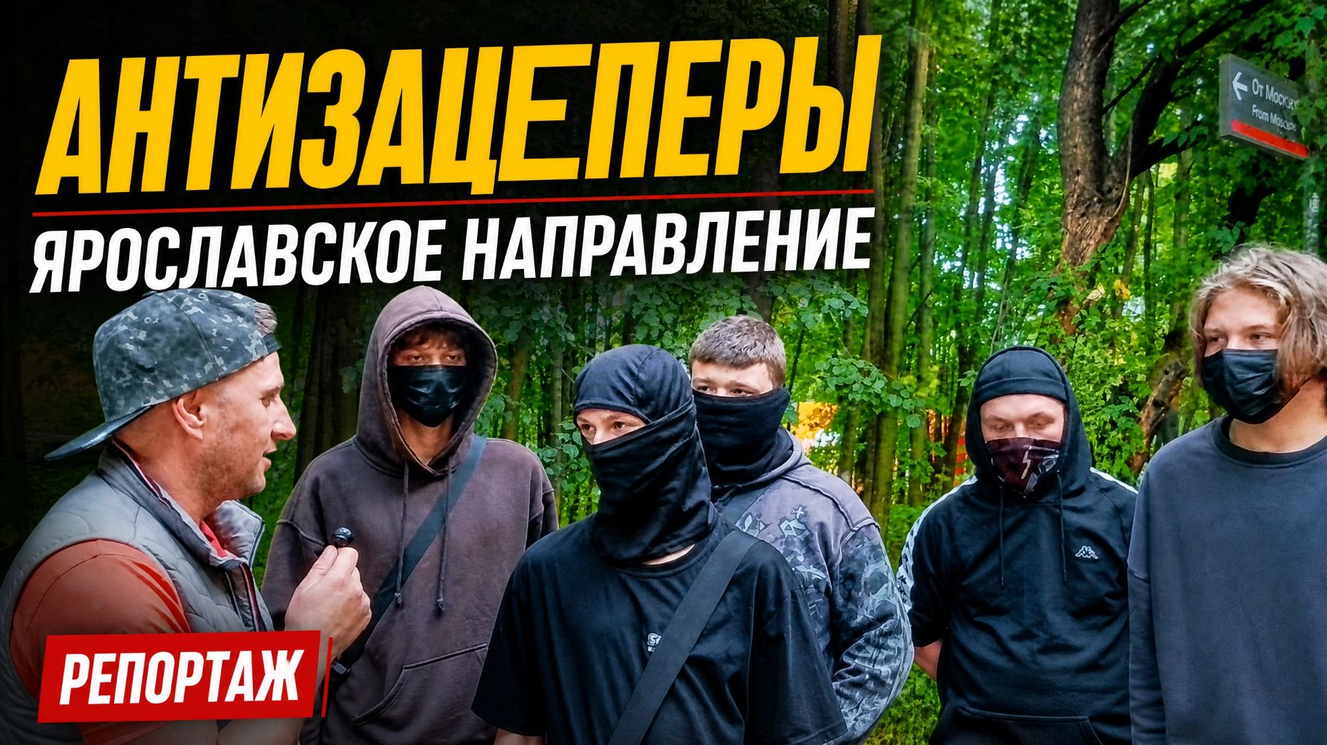 Репортажи