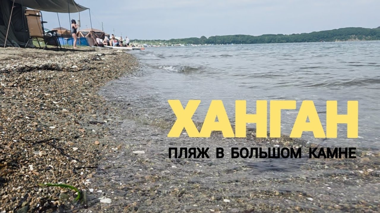 ПРИМОРСКИЙ КРАЙ достопримечательности