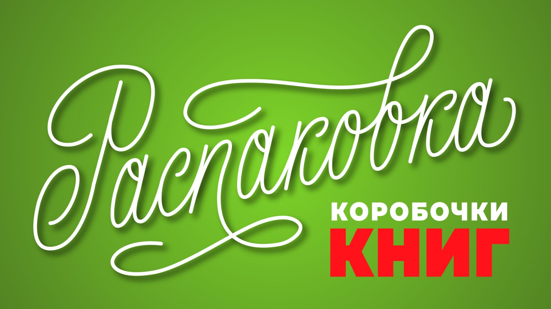 ОБЗОР