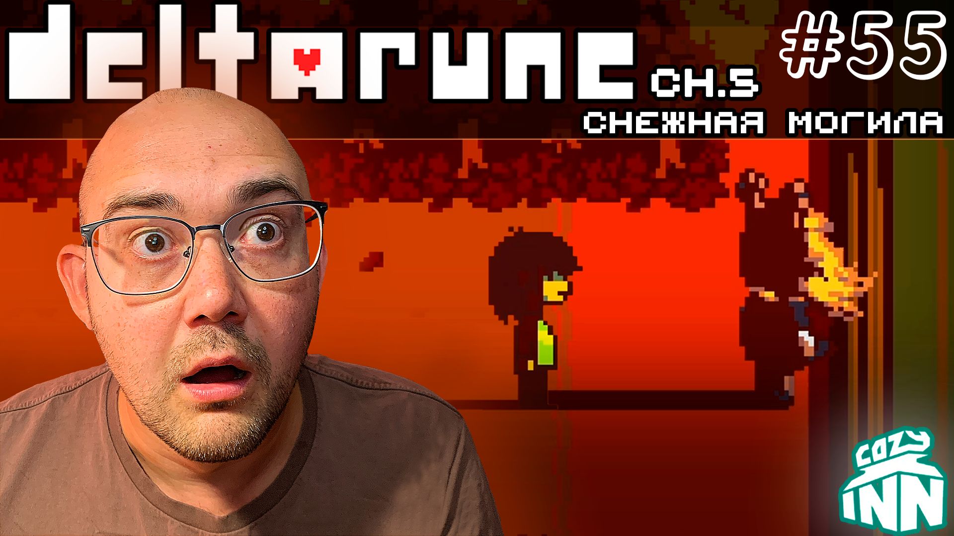 DELTARUNE (прохождение)
