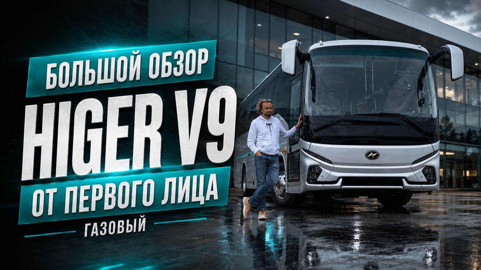 Автобусы HIGER V9 метан