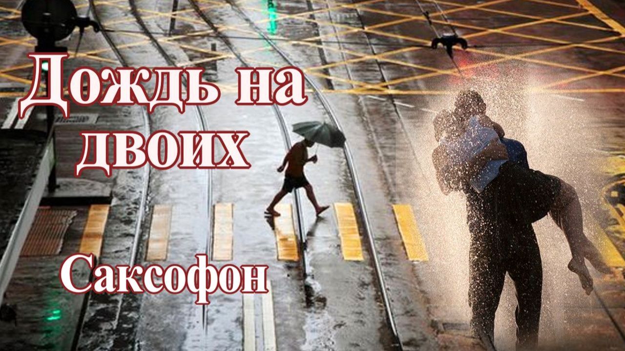 Это музыка Души, она прекрасна