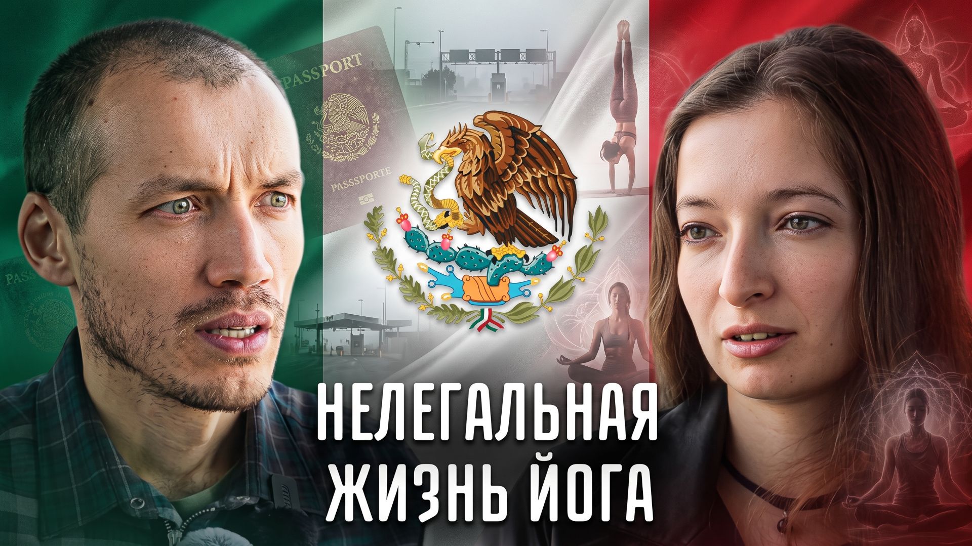 Жизнь в Мексике 🇲🇽