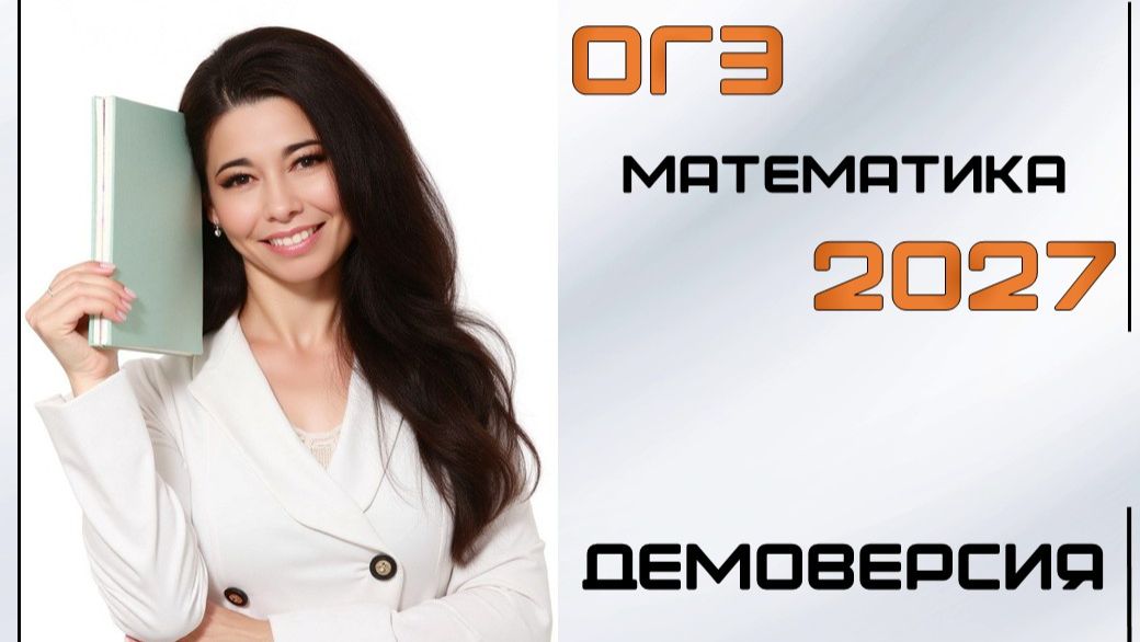 огэ 2027
