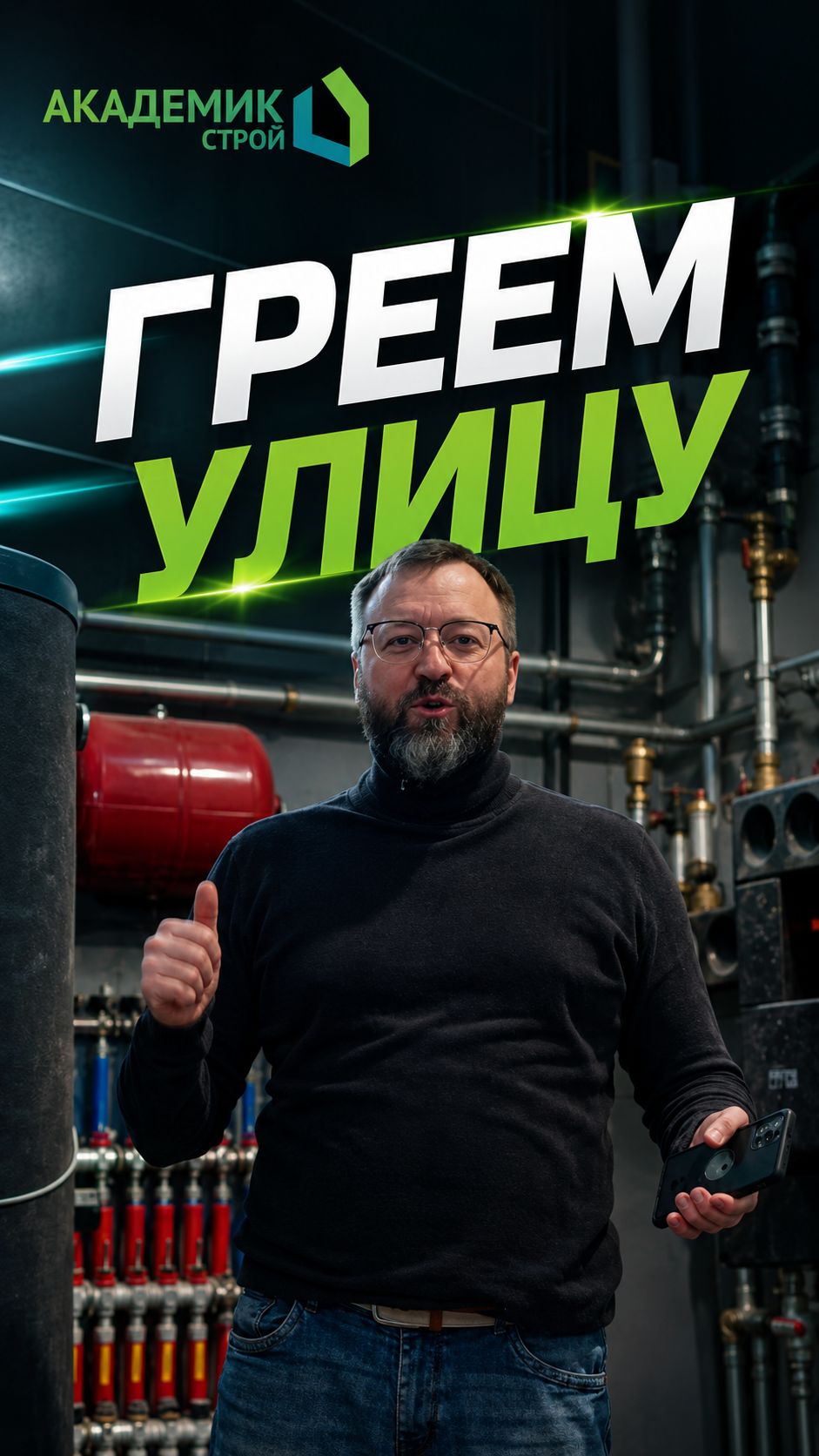 Стройка
