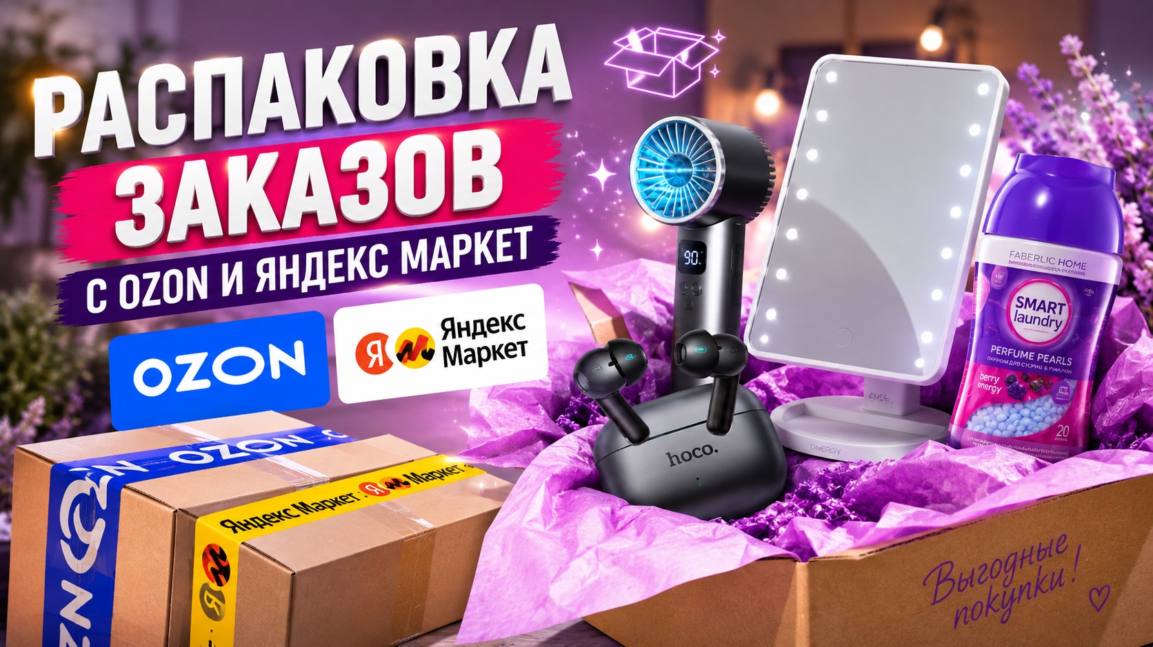 Покупки