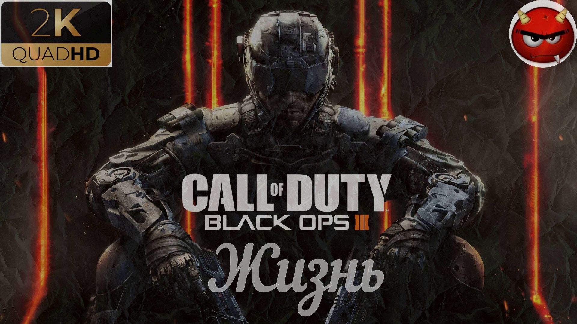 Call of Duty: Black Ops 3(2015)