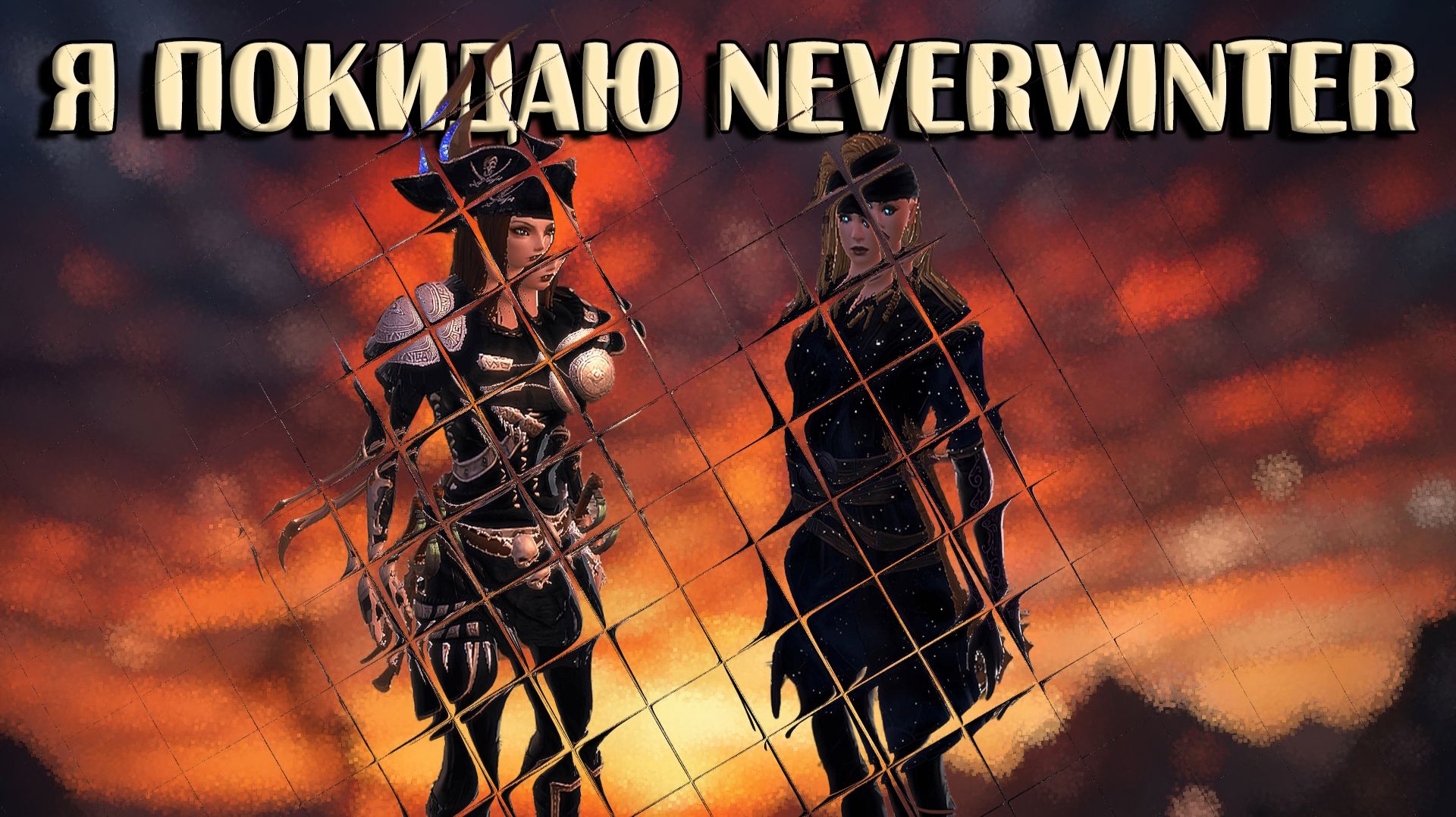 Neverwinter Online